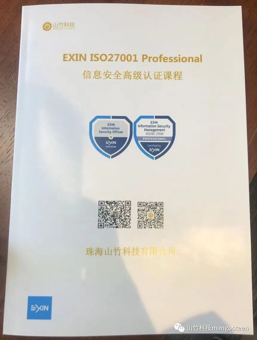 EXIN DPO&ISO双认证课程