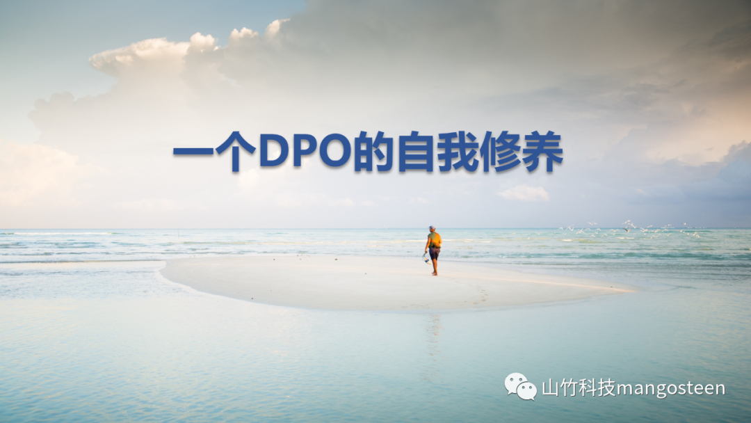 EXIN DPO&ISO双认证课程
